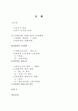 한설야의 전향소설 연구-1페이지