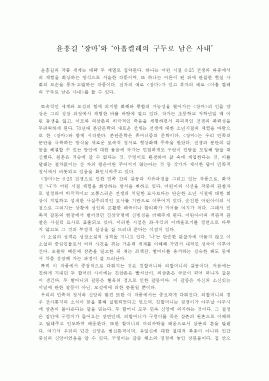 윤흥길의 장마와 아홉켤레의 구두로 남은 사내를 읽고서-1페이지