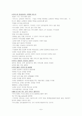 서비스는 영원하다-1페이지