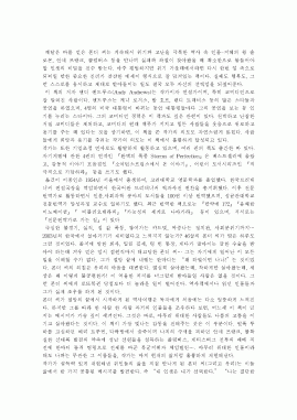 [독후감/서평/요약] 폰더씨의 위대한 하루를 읽고 -1페이지