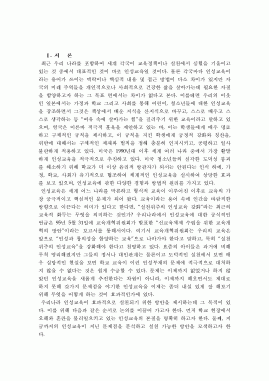 우리나라인성교육의문제점과대책-1페이지