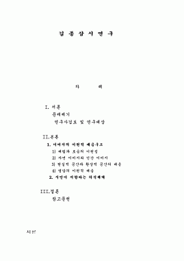  김종삼 시 연구-1페이지