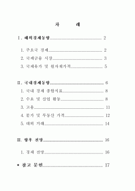 2006년 경제 전망과 방향-1페이지