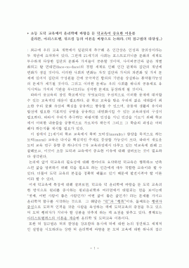 도덕교육에서 윤리학에 바탕을 둔 덕교육이 중요한 이유 고찰-1페이지