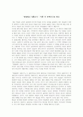 [세익스피어]말괄량이 길들이기 : 작품 속 권력추구의 양상-1페이지