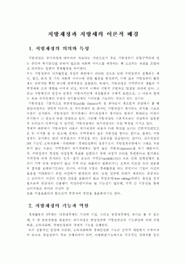 지방재정과 지방세의 이론적 배경-1페이지