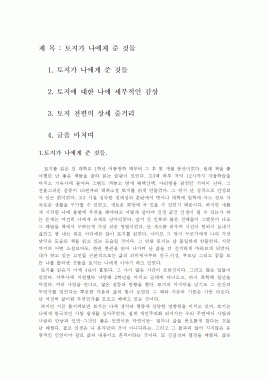 박경리의 역사소설 토지를 읽고-1페이지