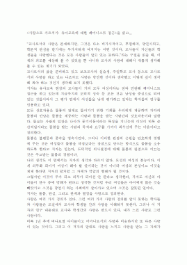 <사랑으로 가르치기: 유아교육에 대한 페미니스트 접근>을 읽고...-1페이지