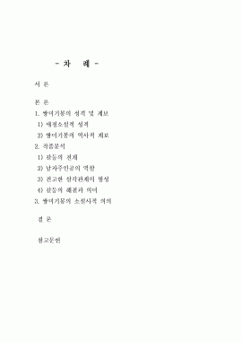 쌍미기봉 의 연구-1페이지