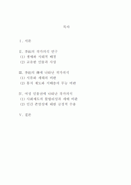 이옥의 작가의식 연구-1페이지