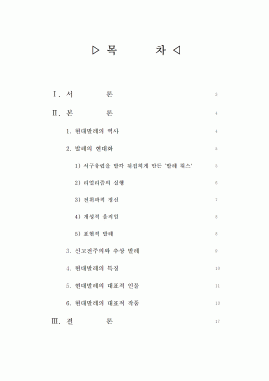 현대발레의 탄생과 특징-1페이지