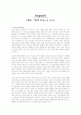 [최신영화 감상문]왕의 남자를 보고-1페이지