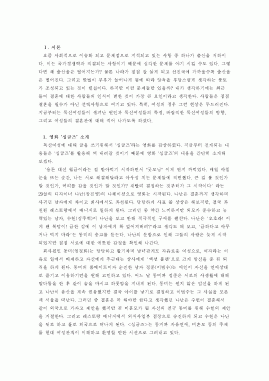 독신에 대하여(결혼에 대한 관점, 동거 등)-1페이지