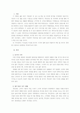 [독후감]철제계단이 있는 천변풍경(동거문제) 독서감상문-1페이지