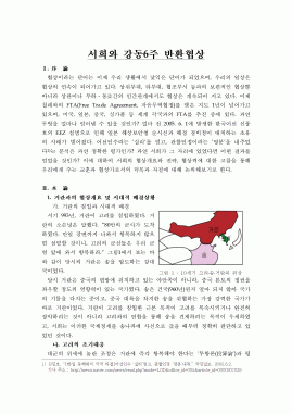 한 · 불 외규장각 도서반환 협상-1페이지