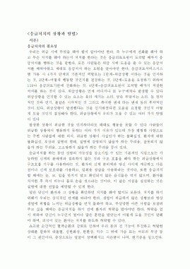 응급처치의 상황과 방법-1페이지