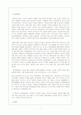 대한민국 희망보고서 유한킴벌리를 읽고-1페이지