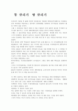 똥살리기땅살리기-1페이지