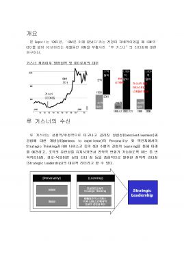 루거스너의 성공과 리더십-1페이지