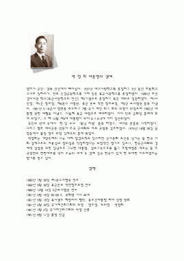 [사회과학] 박정희 대통령의 리더십-1페이지