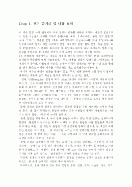 [인문과학] 문명의 충돌을 읽고 -1페이지