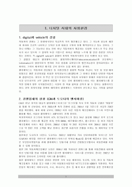 르노 삼성의 기업경영 전략과 미래-1페이지