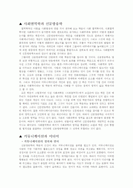 사회열역학과 신문방송학-1페이지