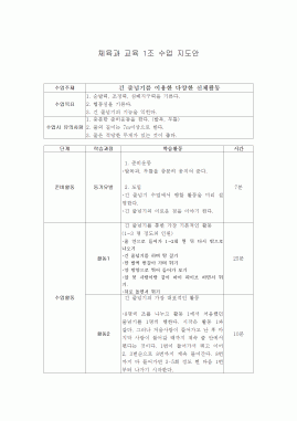 체육교육 수업 지도안 발표자료 모음-1페이지