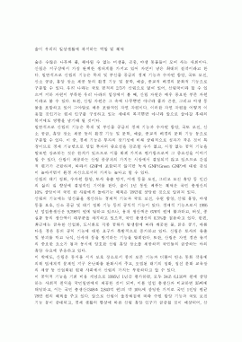 숲의 기능과  우리에게 주는 혜택-1페이지