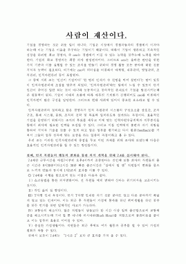 진정한 CEO가 되려면-1페이지