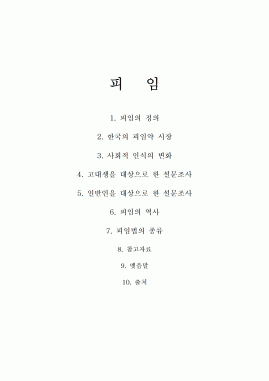 피임에대한 연구-1페이지