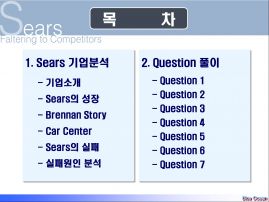 Sears 기업분석에 대한 평가-1페이지