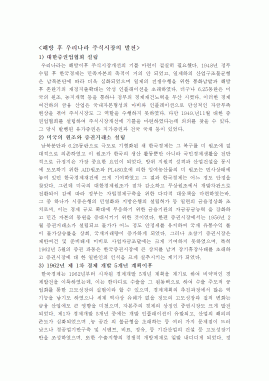  우리나라 주식시장의 발전과 미래-1페이지