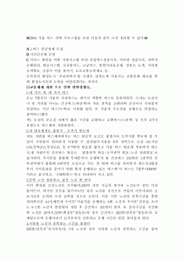 서울시교통개편의문제점과해결책-1페이지