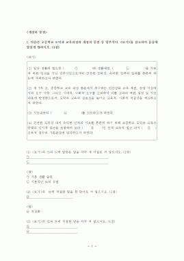 초등 임용고사 대비 <초등도덕 교육과정> 문제 제작 스터디 자료-1페이지