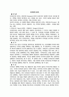 디자인이란 무엇인가 예술 문화 색 응용 미술 미 금오공대-1페이지