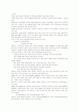 외국관광정책사례연구-1페이지