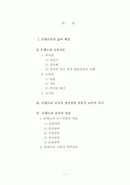 몬테소리의 삶과 배경-1페이지