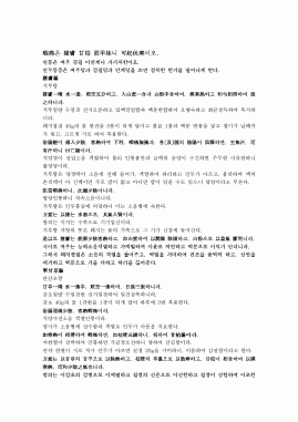 저부탕 단감초탕 감길탕 반계탕 황련용골탕 계각고주탕 승마육물탕 대함흉탕 소함흉탕 십조탕 지실이중환 삼물백탕-1페이지