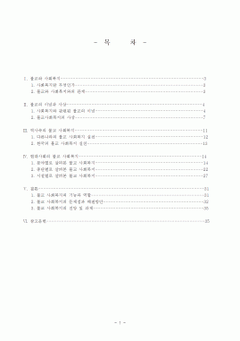 [사회복지] 불교와 사회복지-1페이지