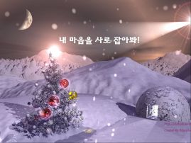 [비즈니스/경제] 커뮤니케이션테크널러지_컨텐츠 개발을 통한 결혼정보회사의 수익모델-1페이지