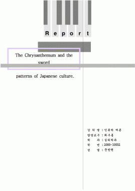 국화와 칼 서평-1페이지