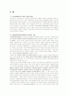 백남운 조선사회경제사 서평-1페이지