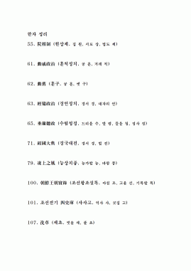 조선왕조실록의 세계 기말고사 자료-1페이지