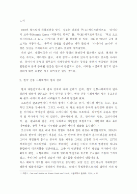 [법과 사회]한국사회에 있어서 법의 정의에 관하여[법의 역할][법의 기능]-1페이지