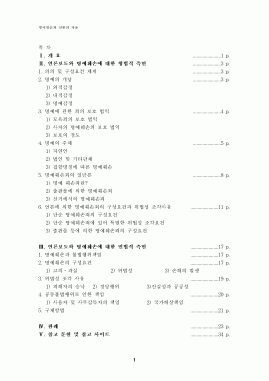 [법과대중매체]명예훼손과 언론의 자유-1페이지