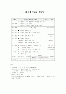 황소개구리와 우리말-1페이지