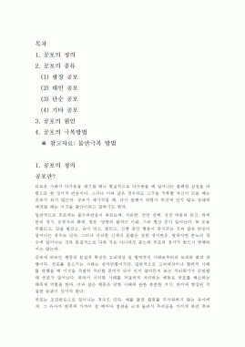 공포심리에 대해서-1페이지