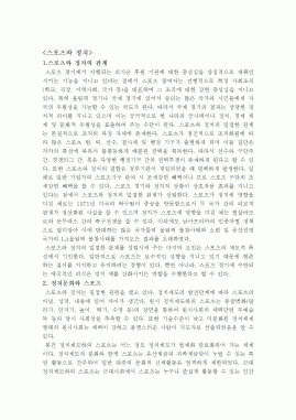 [분석/조사] 스포츠와 정치 -1페이지