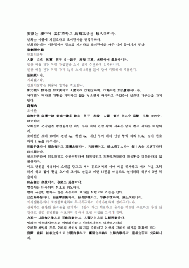 안회이중탕 오매환황련서각탕 흑고 황련귤피탕 대청사물탕 망초저담즙탕 수지법 화겁법 치자오매탕-1페이지